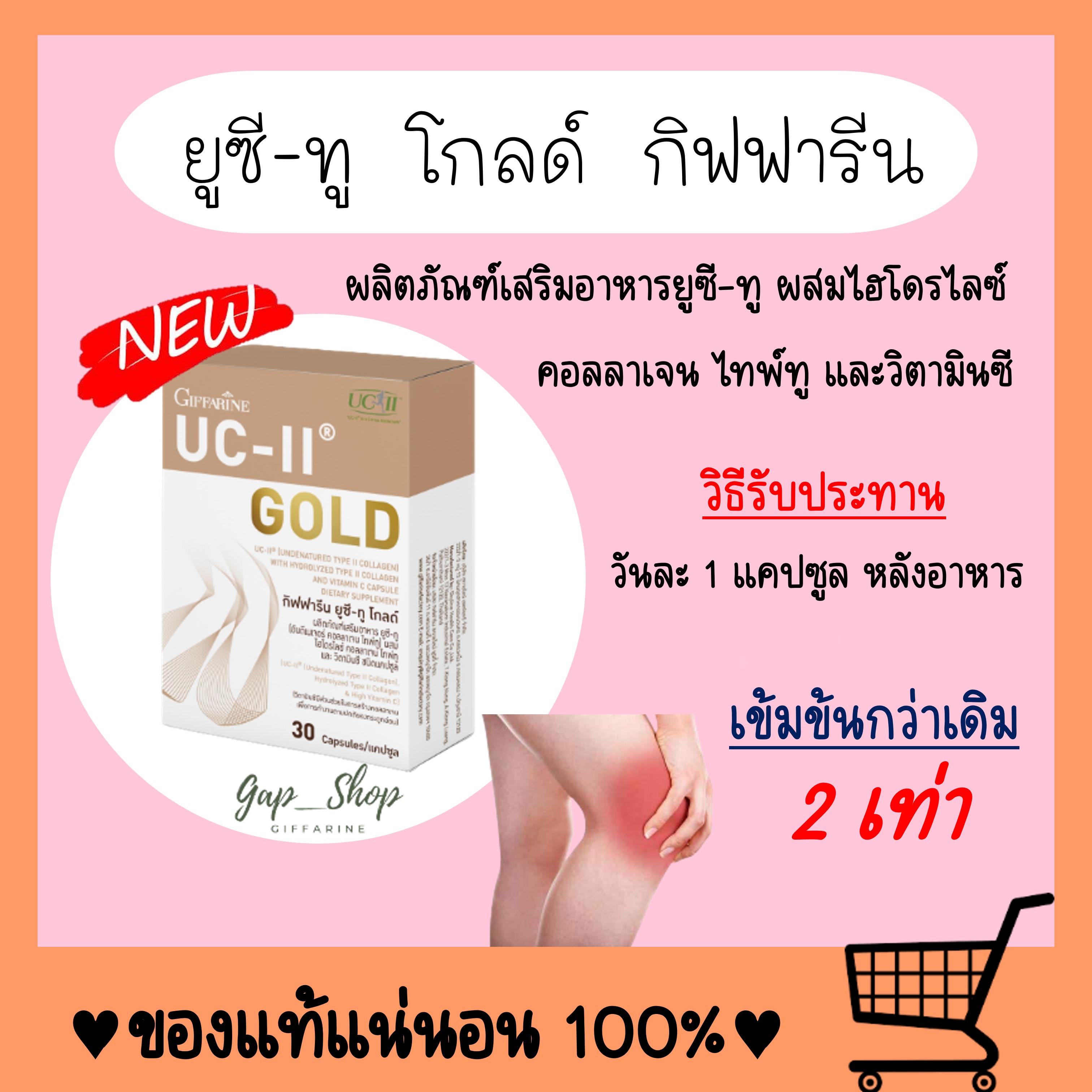 ยูซีทู โกลด์ ( เข้มข้นกว่าเดิม 2 เท่า ) UC-II Gold ข้อ กระดูกอ่อน ผิวข้อ | Lazada.co.th