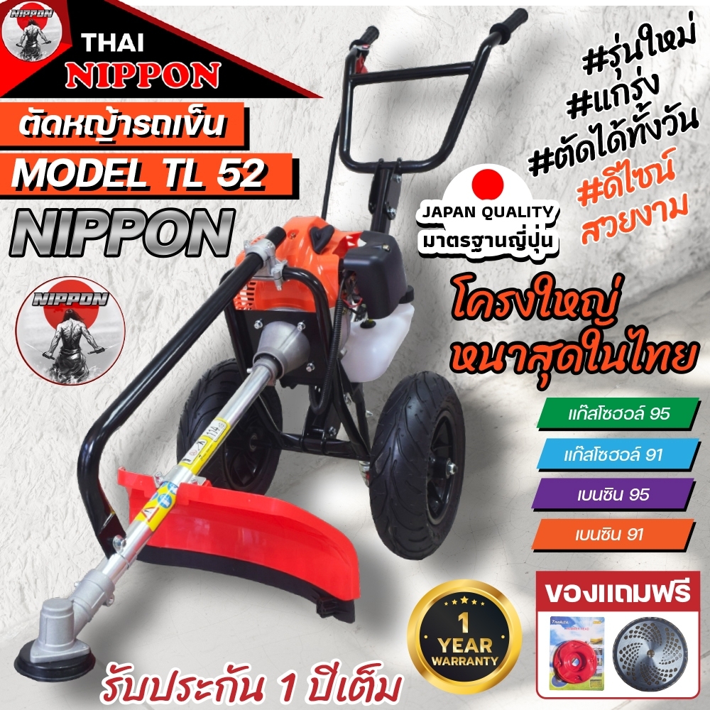 เครื่องตัดหญ้ารถเข็น เครื่องตัดหญ้า 2 จังหวะ ยี่ห้อ นิปปอน รุ่น TL52 (NIPPON) โครงดำ รุ่นใหม่ ...