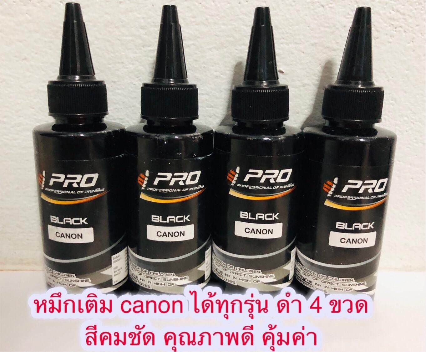 หมึกเติม Canon (Pro) น้ำหมึกเติมรุ่น PIXMA G1000 / PIXMA G2000 / PIXMA ...