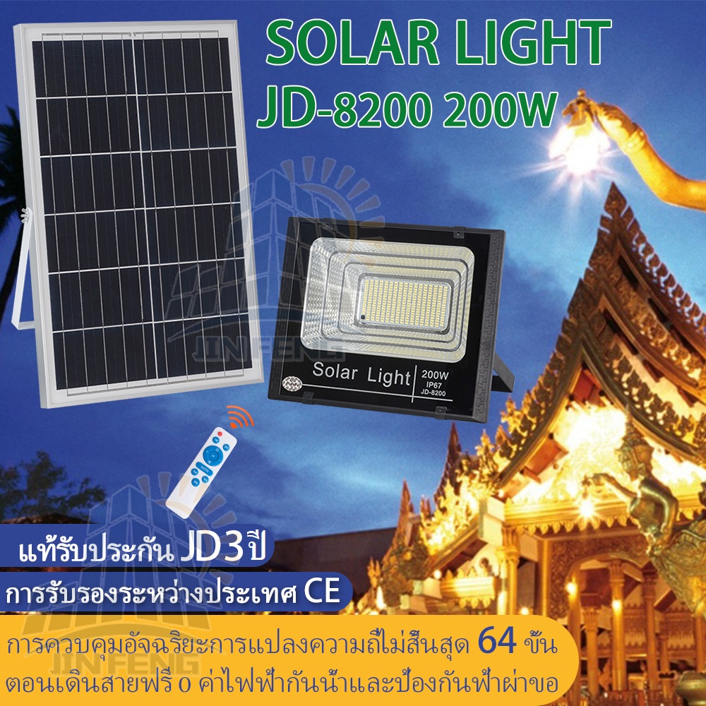 (200W) JD Solar lights ไฟLED 286 ดวง โคมไฟสปอร์ตไลท์ โคมไฟภายนอนอาคาร ...