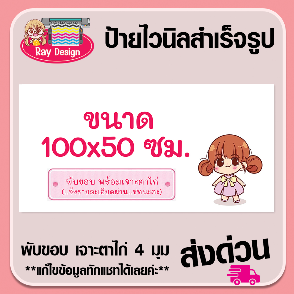 ป้ายไวนิลออกแบบฟรี พับขอบ เจาะตาไก่ | Lazada.co.th