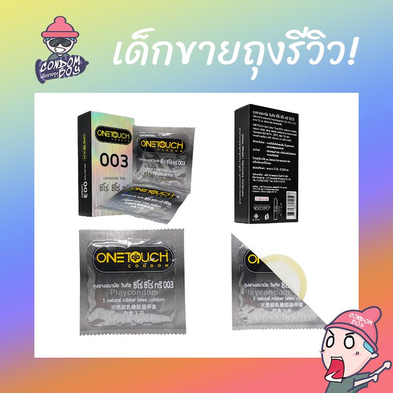 ถุงยางอนามัย 52 วันทัช ซีโร่ ซีโร่ ทรี ถุงยาง One Touch 003 ผิวเรียบ ...