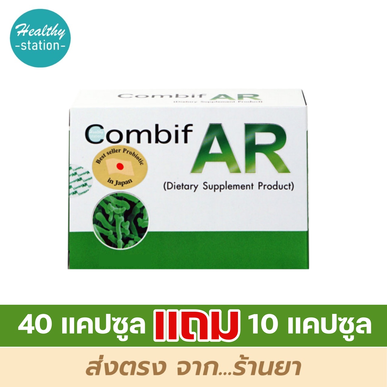 Combif AR 40 capsules แถม 10 capsules | Lazada.co.th
