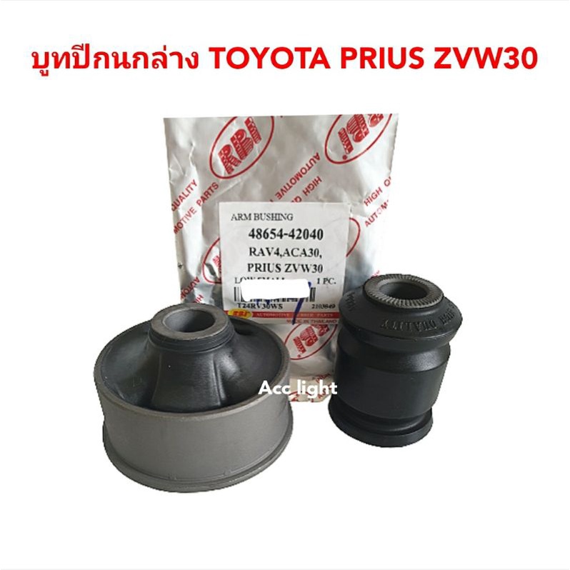 บูทปีกนกล่าง TOYOTA PRIUS ZVW30 ยี่ห้อRBI บูทปีกนกล่างพรีอูท | Lazada.co.th