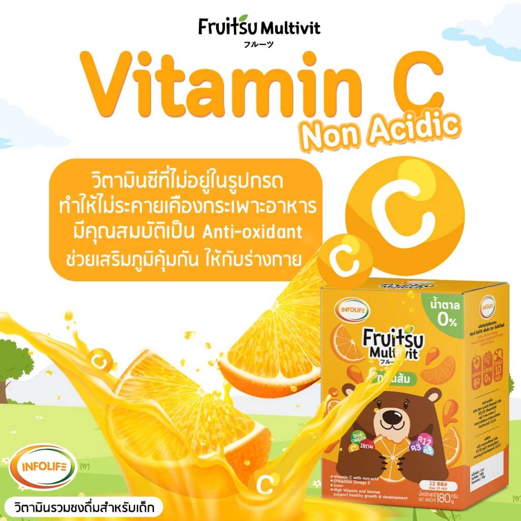 ิวิตามินรวมชงดื่มสำหรับเด็ก Fruitsu Multivit เสริมภูมิคุ้มกัน ต้านหวัด ลดภูมิแพ้ บำรุงสมองเสริม ...