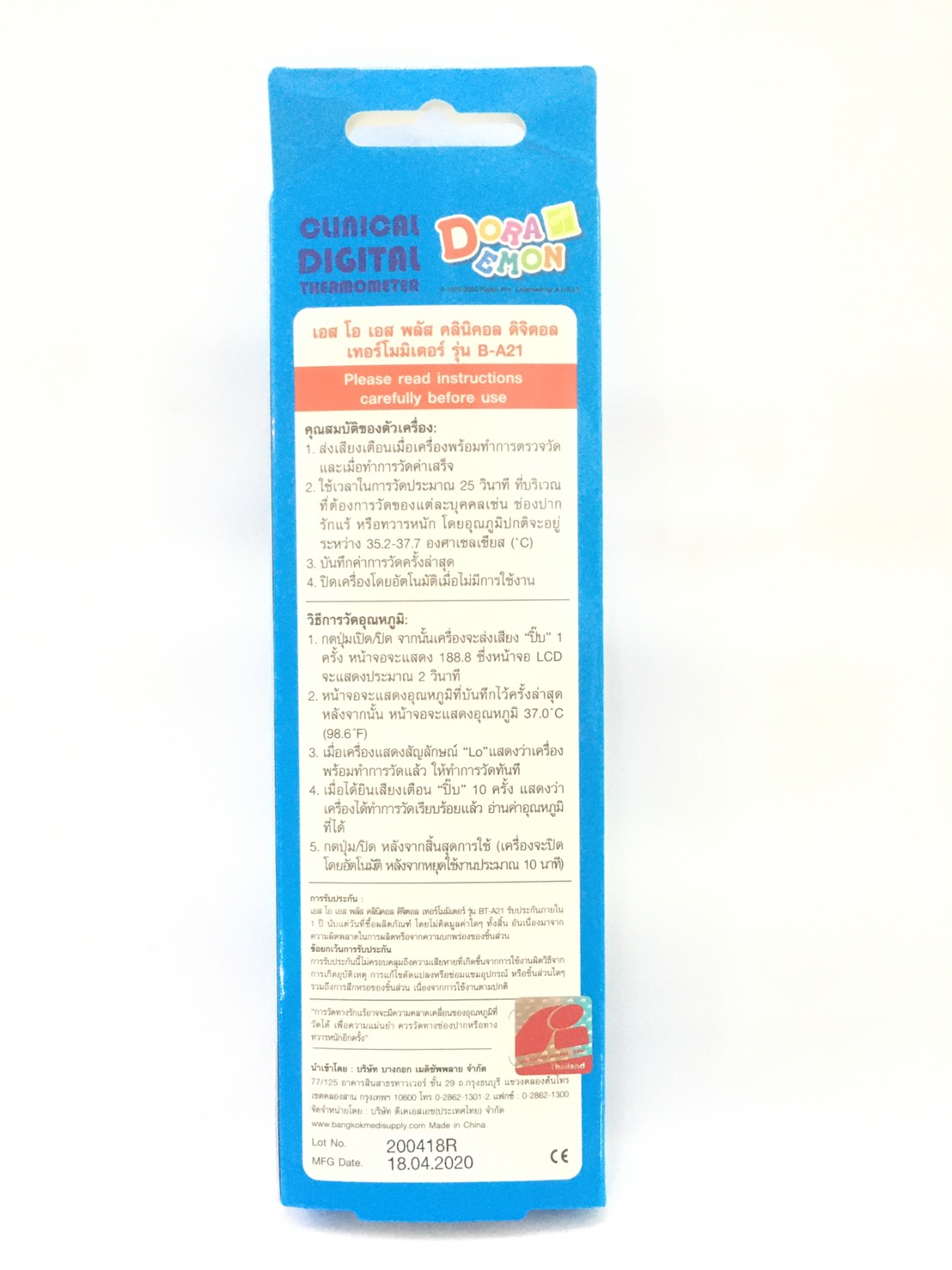 SOS PLUS CLINICAL DIGITAL THERMOMETER ปรอทวัดไข้ดิจิตอลเทอร์โมมิเตอร์ ...