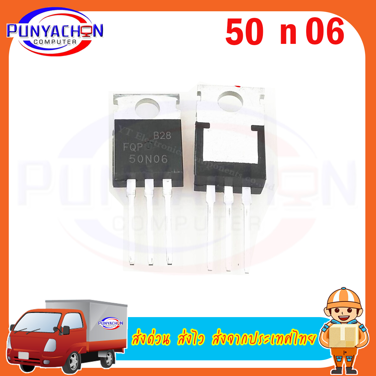 50n06 ราคาต่อชิ้น ส่งด่วน ส่งไว ส่งจากประเทศไทย | Lazada.co.th