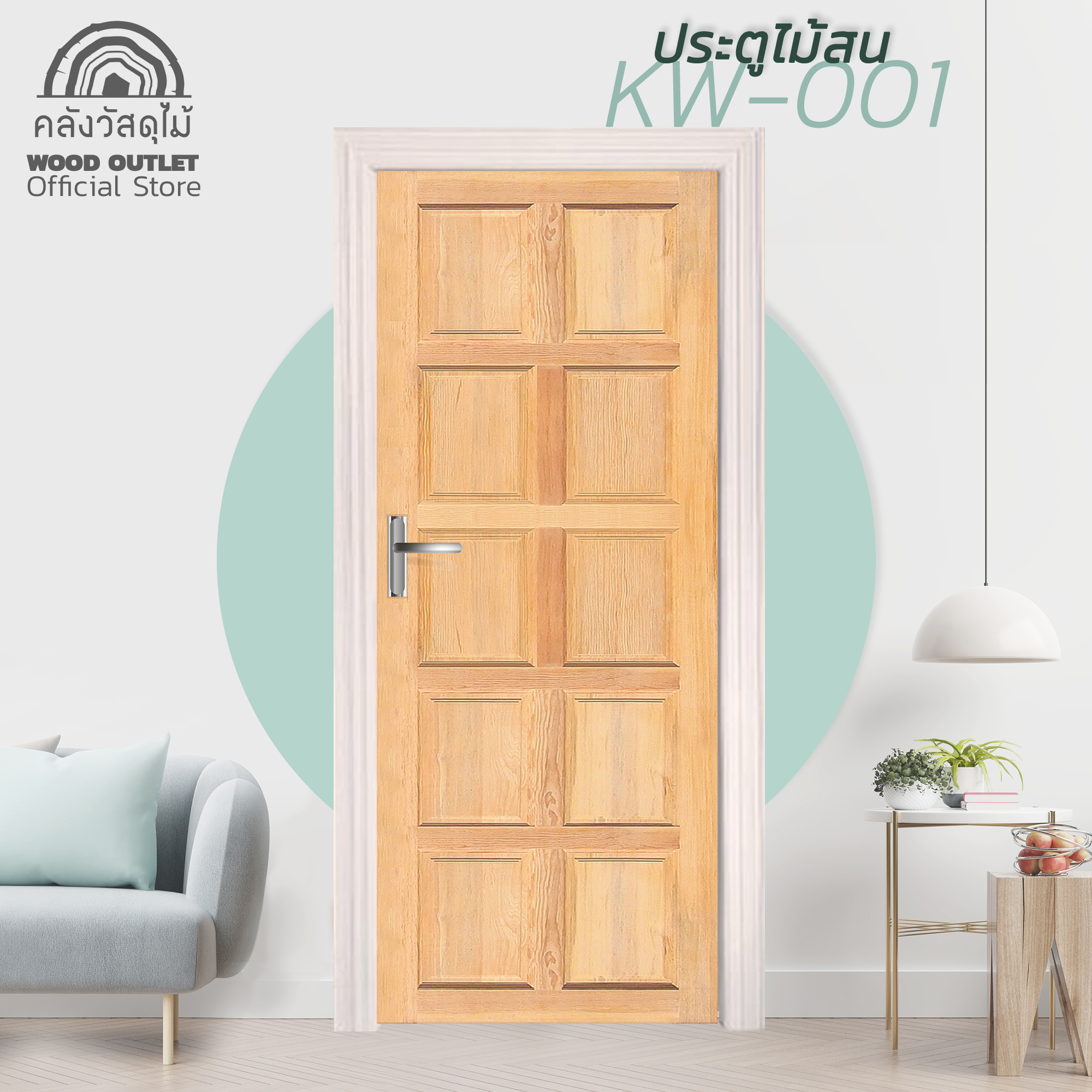 WOOD OUTLET (คลังวัสดุไม้) ประตูไม้สน รุ่น 10 ลูกฟัก KW-001 ขนาด 80x200 ...