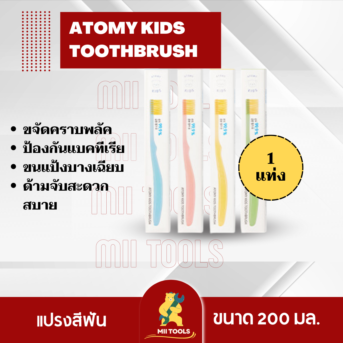 !! พร้อมส่ง !! แปรงฟันอะโทมี่ คิดส์ ทูธบรัช x1 Atomy kids toothbrush ...