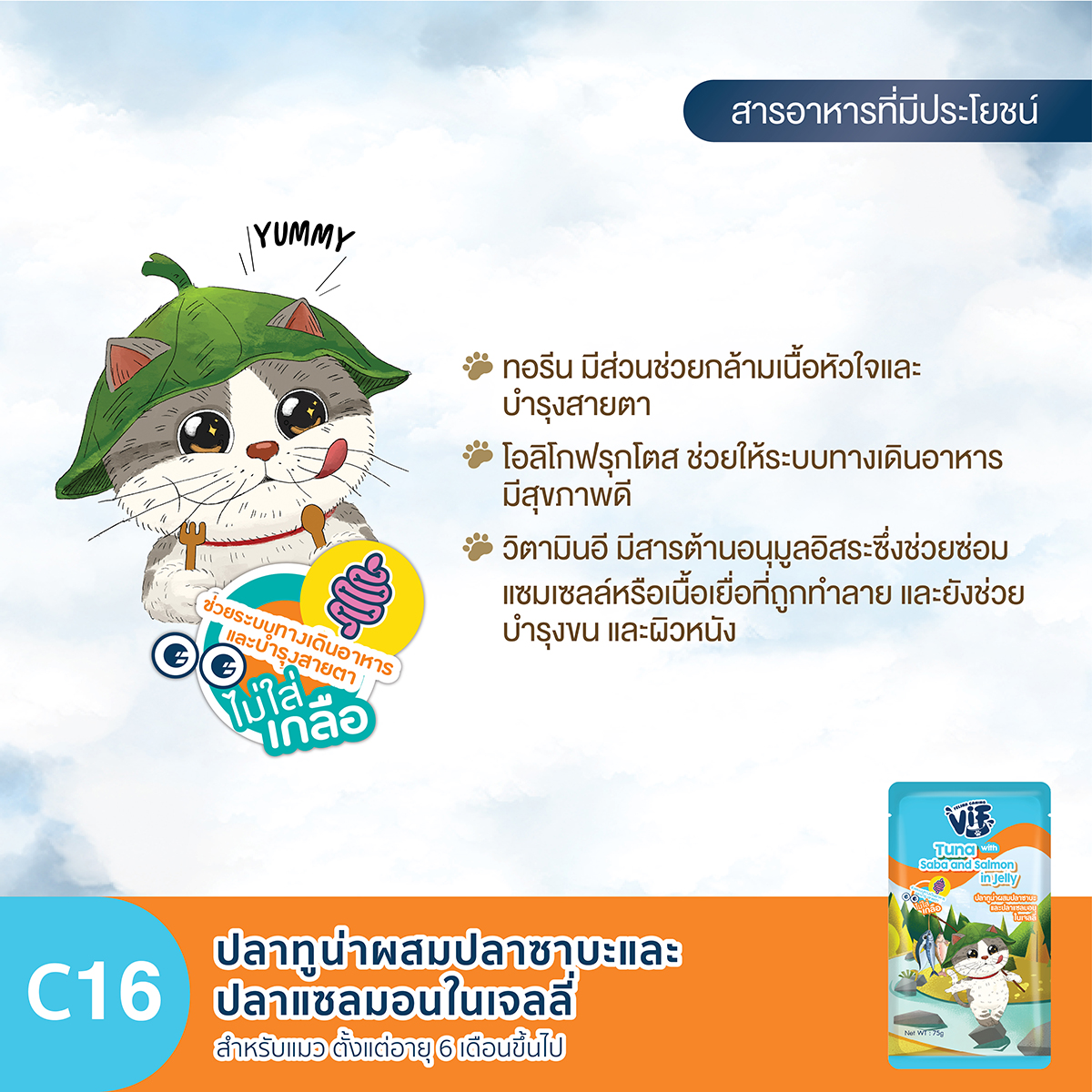 เฟลินา คานิโน วิฟ (อาหารสำหรับแมว) VC16 ปลาทูน่าผสมปลาซาบะและปลาแซลมอน ...