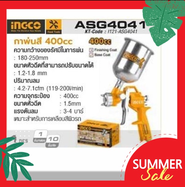 INGCO กาพ่นสีกระป๋องบน ขนาด 400cc กาพ่นสี กาบน อุปกรณ์พ่นสี รุ่น ...