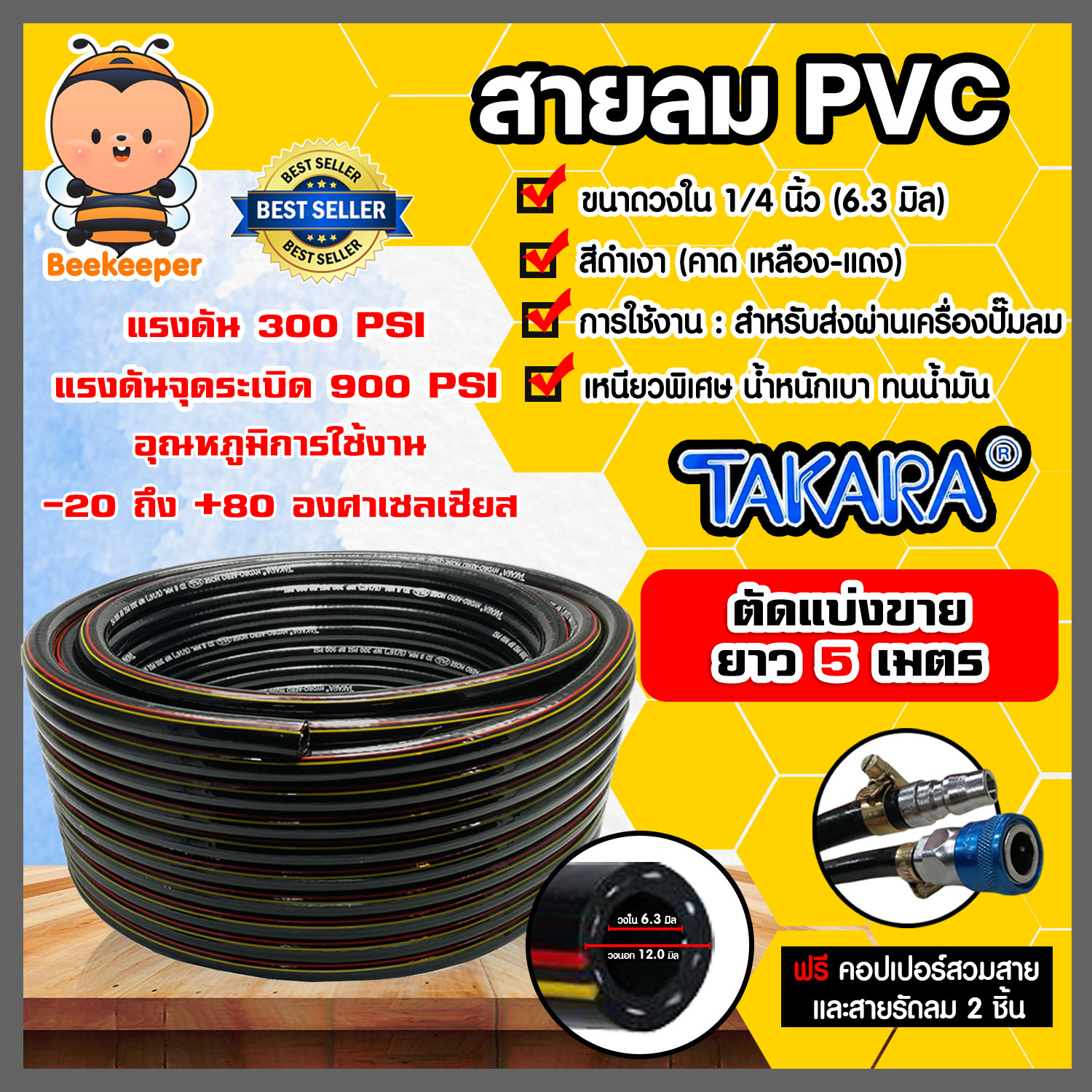 สายลม PVC Takara 1/4 นิ้ว (6.3 มม.) ยาว 5 เมตร พร้อมหัวต่อคอปเปอร์ ทน ...