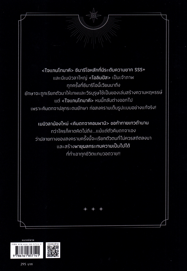 มุมมองนักอ่านพระเจ้า เล่ม 15 - SE-ED - ThaiPick