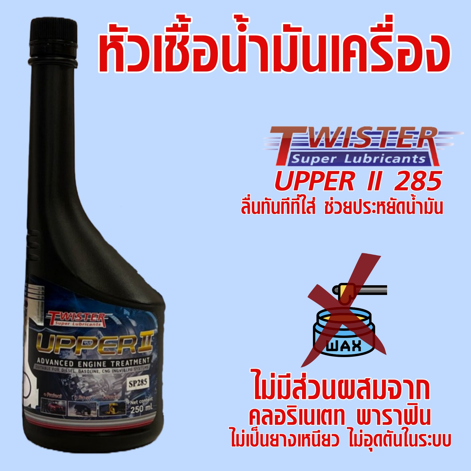 Premium Oil Additive Twister Upper ll 285 - adsign.lubricant - ThaiPick