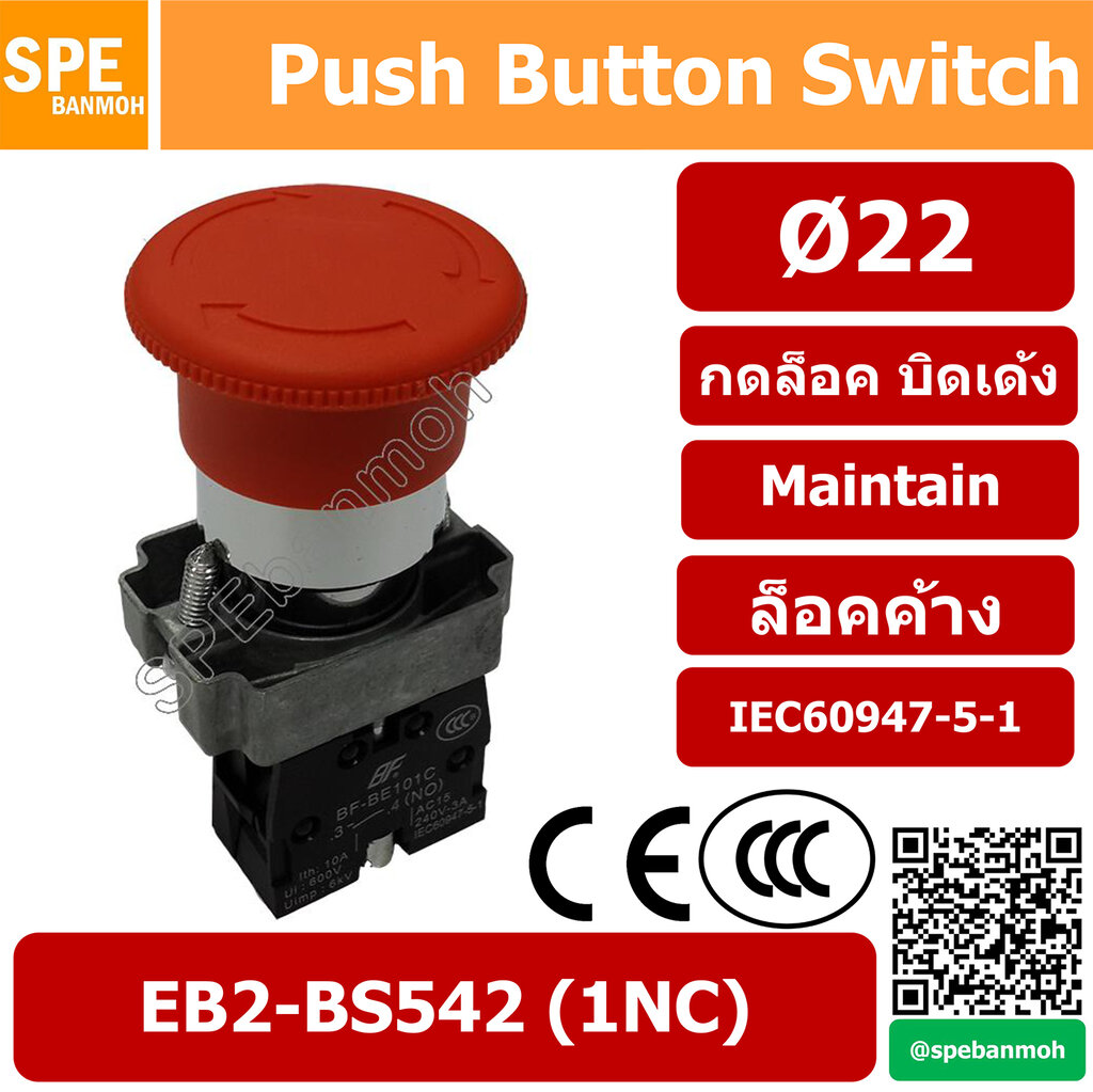 สวิท IDEC YW1B M1E 22mm สวิทช์ 1NO สวิต คอนโทรล 22มม สวิทช์ กดติด ปล่อยดับ push button switch ...