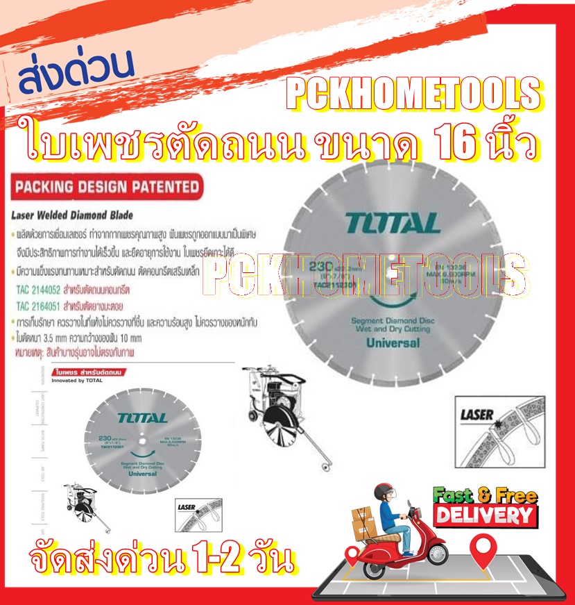 Total ใบเพชรตัดคอนกรีต 16 นิ้ว (405 มม.) รุ่น TAC2144052 ( Diamond Disc ...