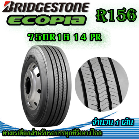 ยางบรรทุก BRIDGESTONE (บริดสโตน) ขนาด 750R16-14PR ECOPIA รุ่น R156 ...
