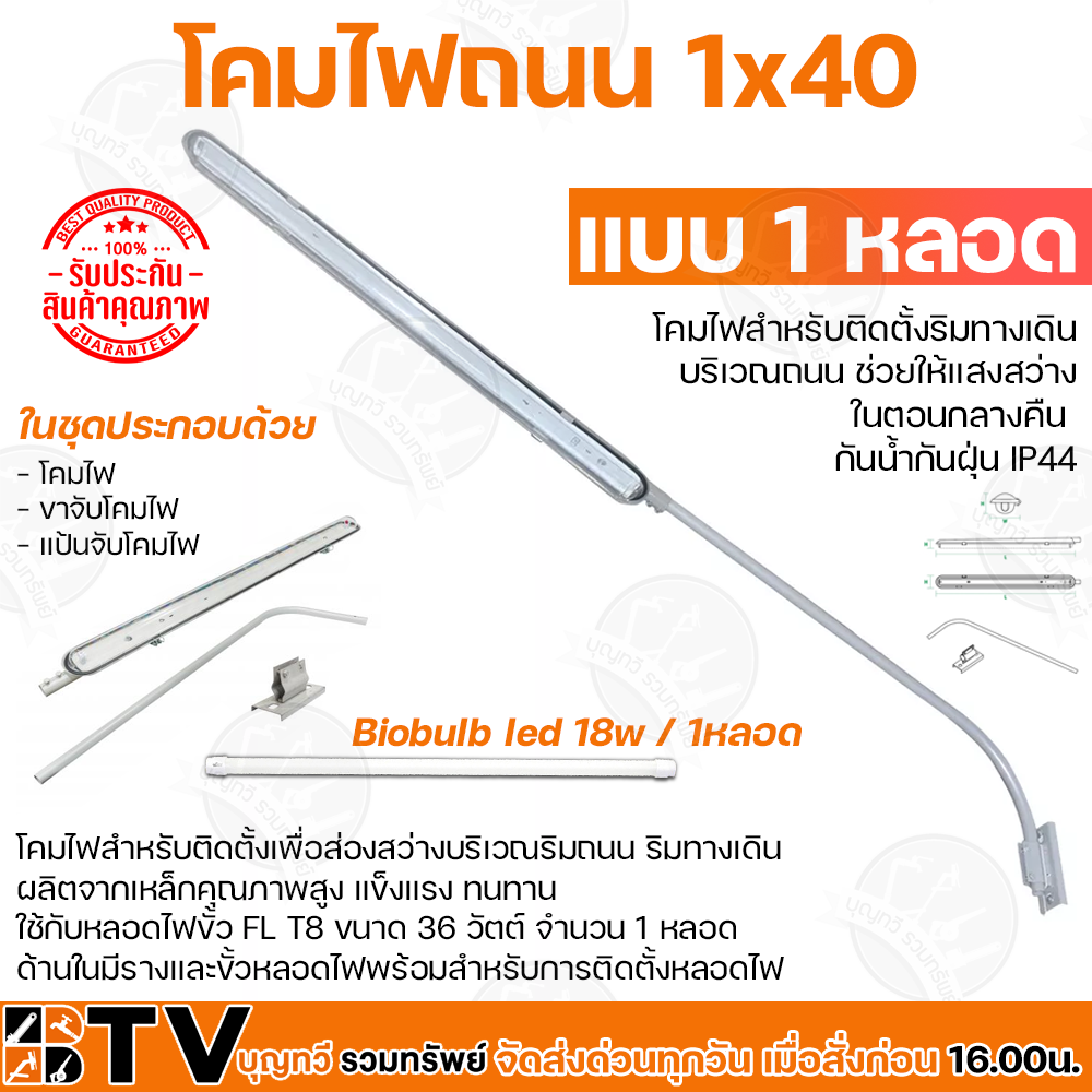 โคมไฟสำหรับติดตั้งริมทางเดิน 1x40 บริเวณถนน ช่วยให้แสงสว่างในตอนกลางคืน ...