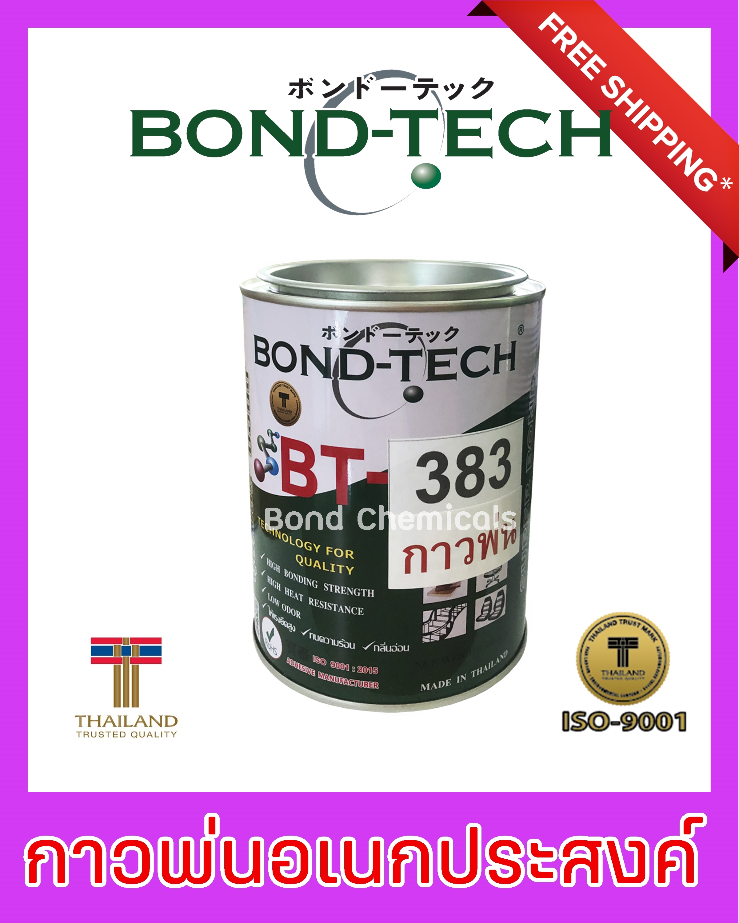 Bond-Tech BT-383 กาวพ่นติดเหล็ก ไม้ พลาสติก (650 กรัม) | Lazada.co.th