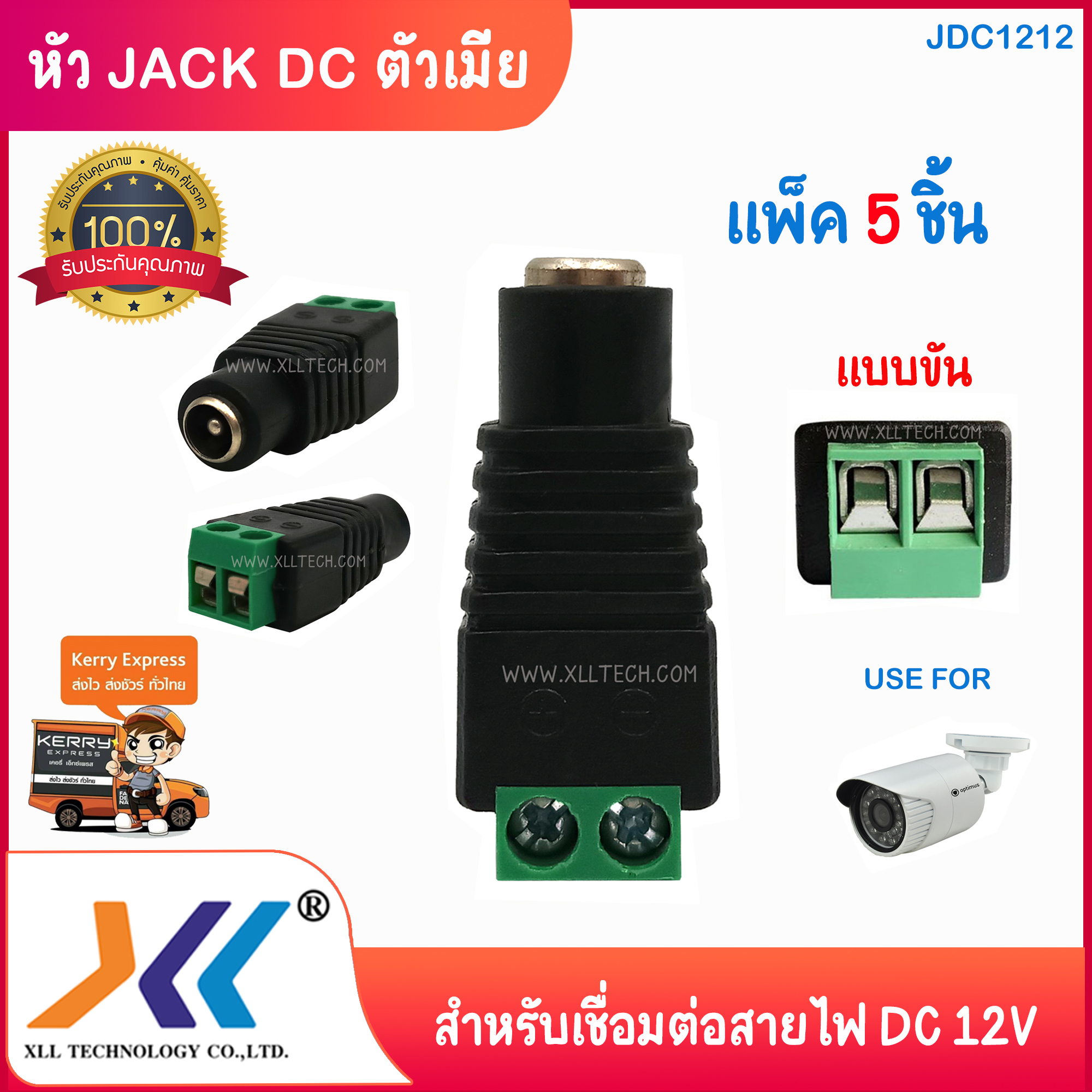 Connector CCTV หัว Jack DC ตัวเมีย ปลั๊ก DC Power plug Jack Adapter ...