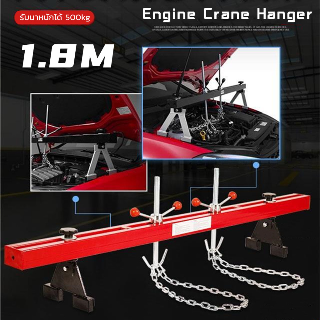 Engine Crane Hanger คานหิ้วเครื่องยนต์ ขนาด 1.8 เมตร รับน้ำหนักได้ ...