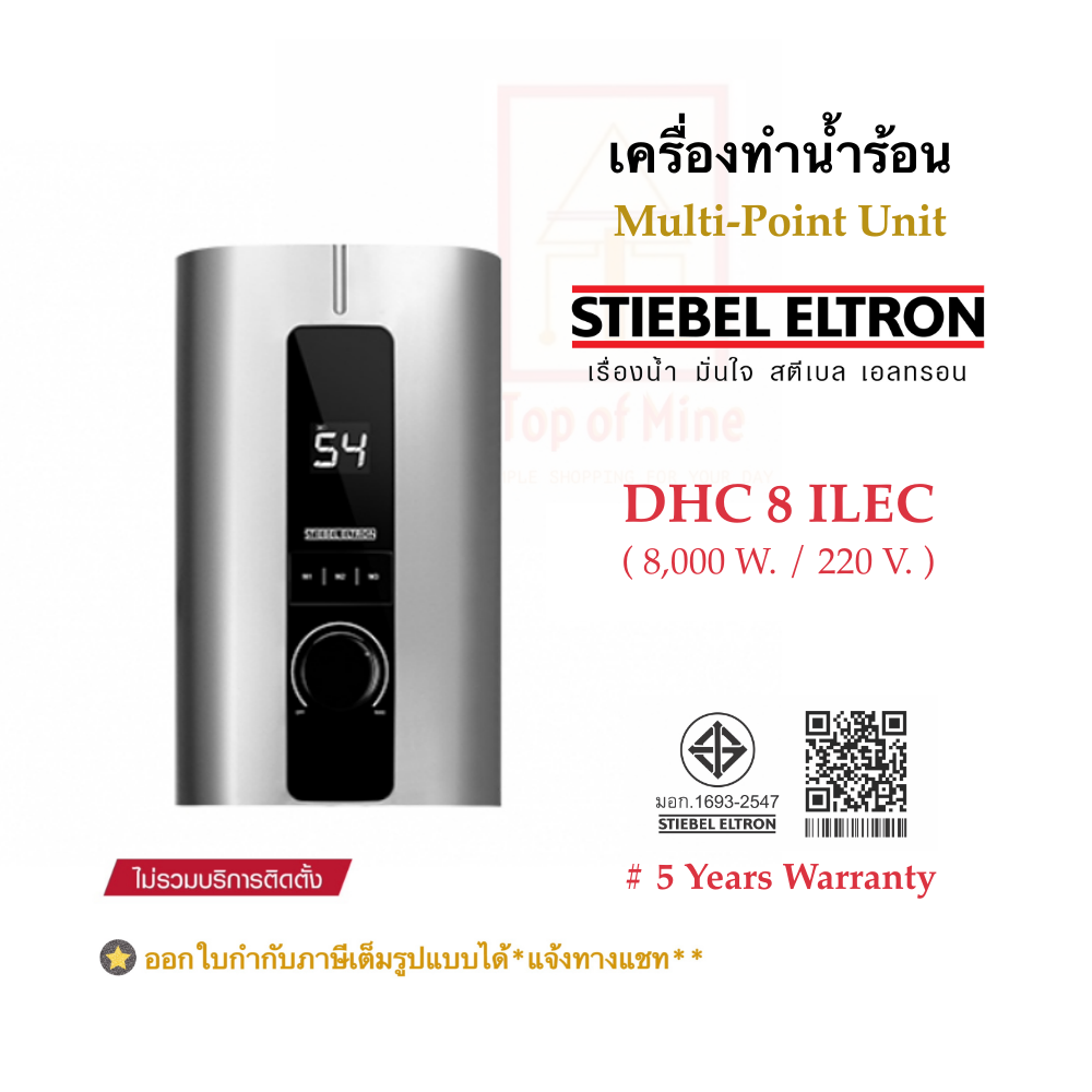 Stiebel Eltron เครื่องทำน้ำร้อนสตีเบล รุ่น DHC 8 ILEC (กำลังไฟ 8,000 วัตต์) | Lazada.co.th