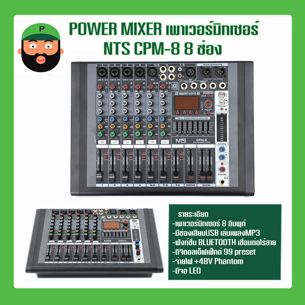 เพาเวอร์มิกเซอร์ NTS CPM-8 สินค้ามาใหม่ มีเก็บเงินปลายทาง | Lazada.co.th