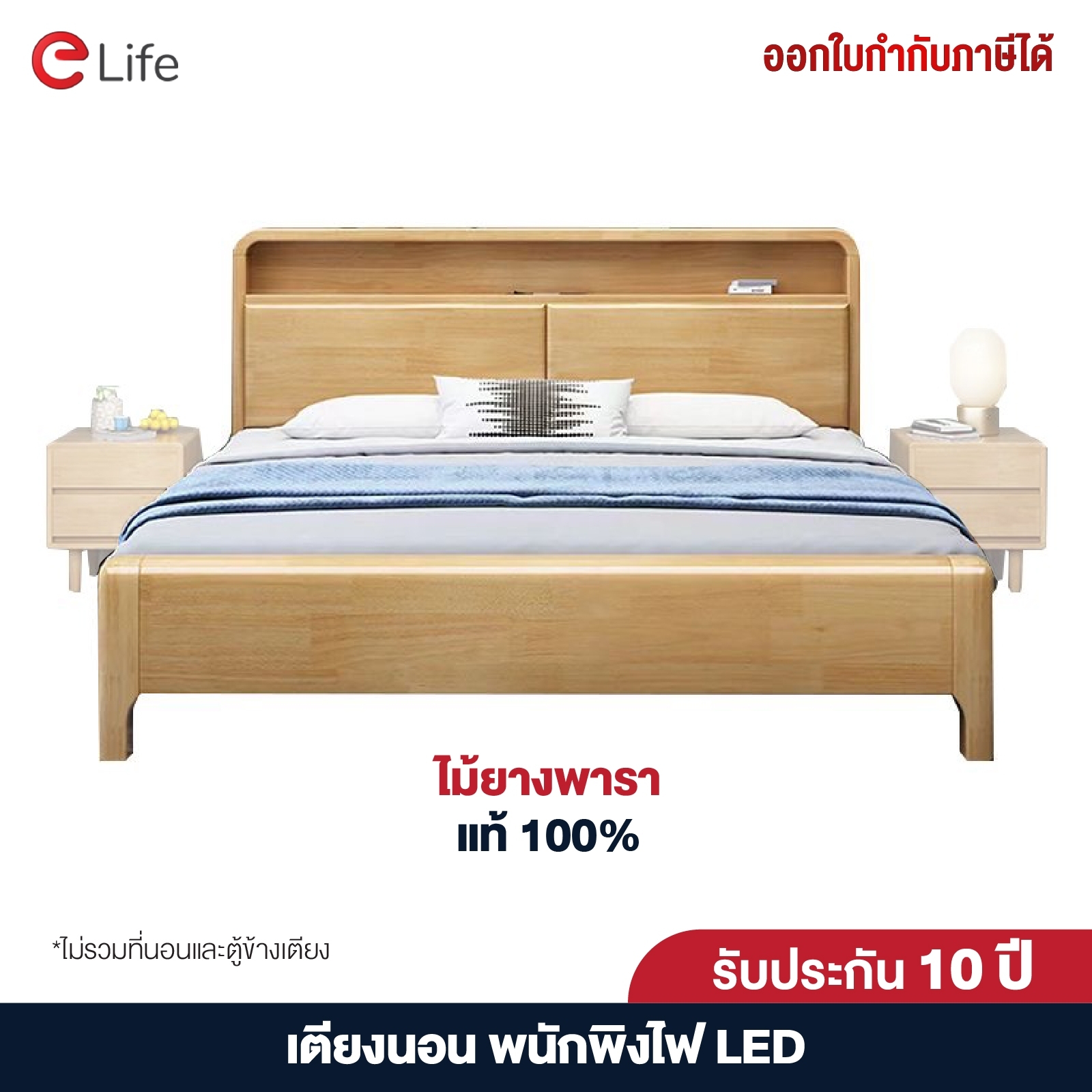 Elife Bed เตียงนอน มีพนักพิง เตียงนอนไม้แท้ สีไม้ธรรมชาติ เตียง 6ฟุต 5ฟุต เตียงนอนมินิมอล ไม้ ...