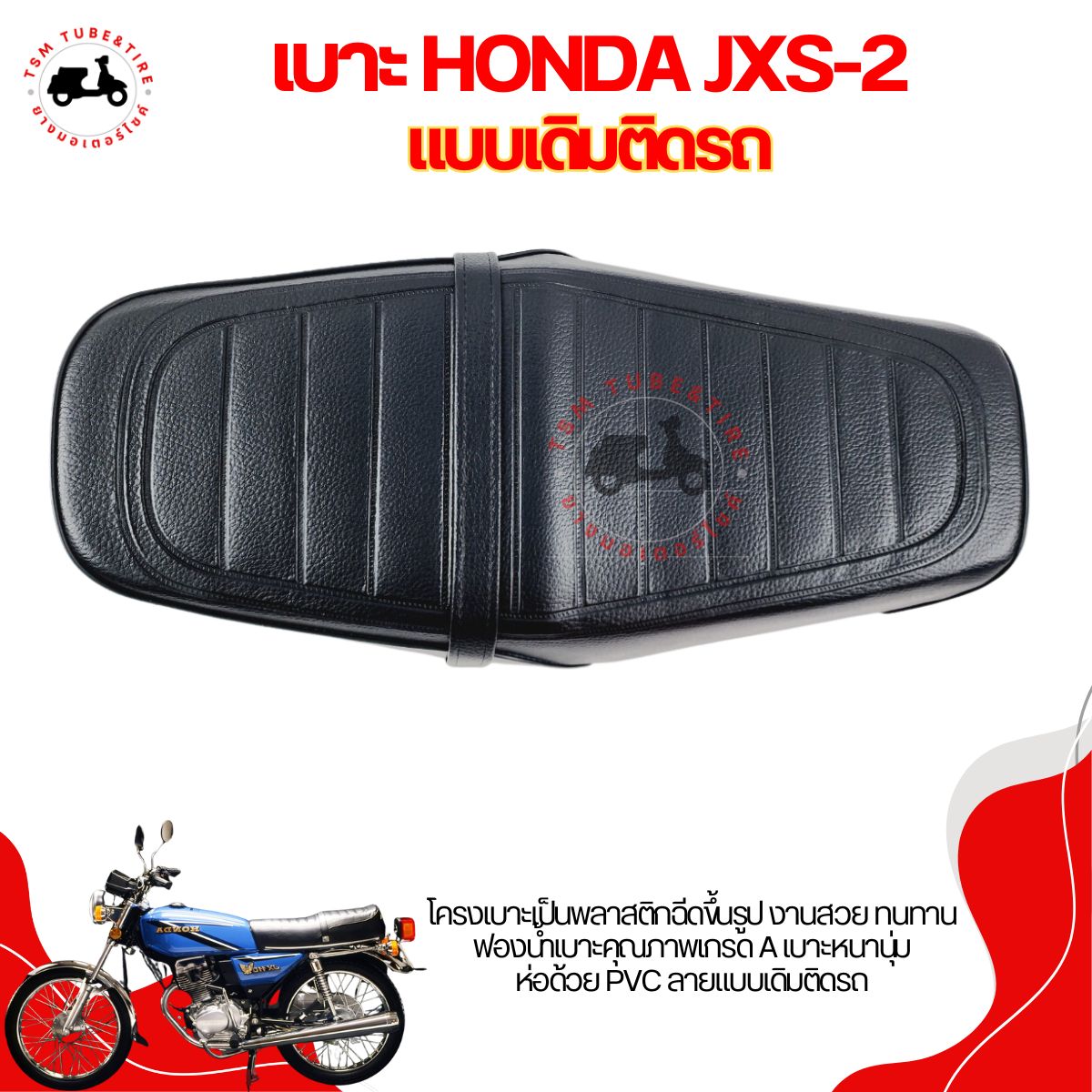 เบาะเดิมติดรถ สำหรับรถรุ่น HONDA JX ใช้ได้ทั้งรุ่น S-2และS-4 นุ่มสบาย ...
