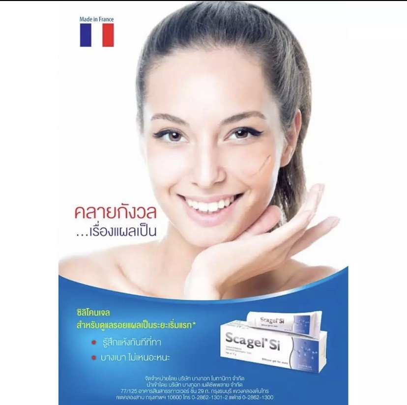 Scagel Si Silicone Gel For Scars สกาเจล เอสไอ ซิลิโคน เจล ฟอร์ สการ์ ...
