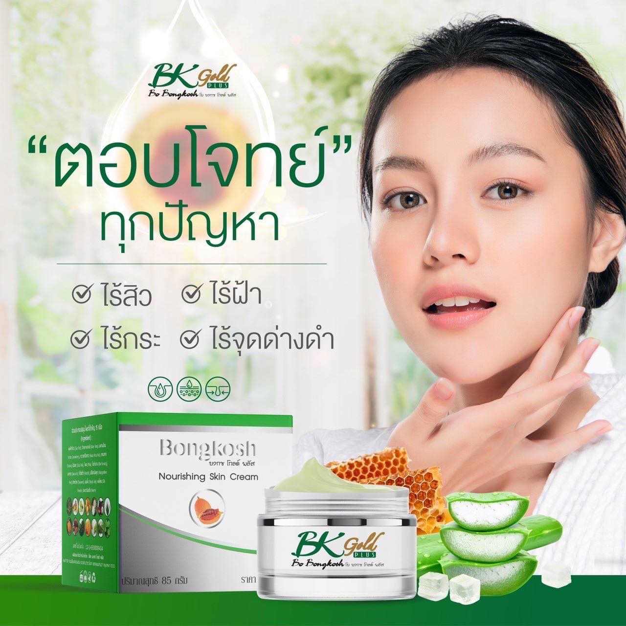 ชุดใหญ่ BK Gold Plus Bo Bongkoch โบ บงกช โกลด์ พลัส (1 กล่อง) | Lazada.co.th