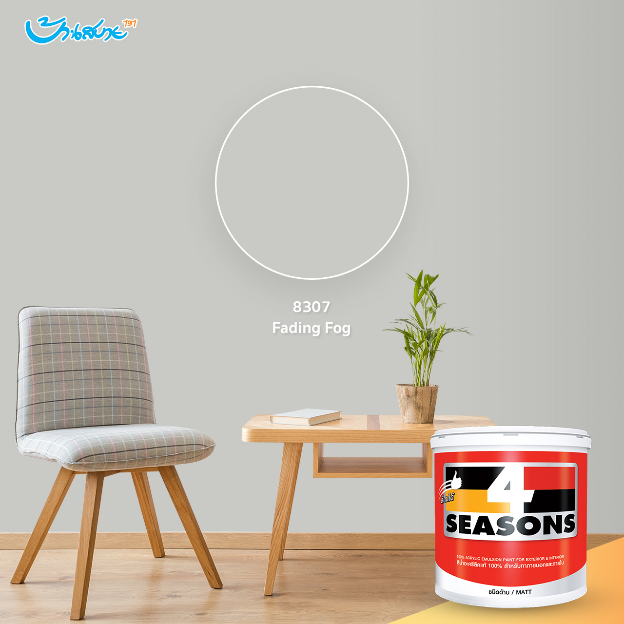 TOA 4 SEASONS ภายนอก 8307 (Fading Fog) ขนาด 1/4 กล. (0.978 ลิตร) สีโฟร์ ...
