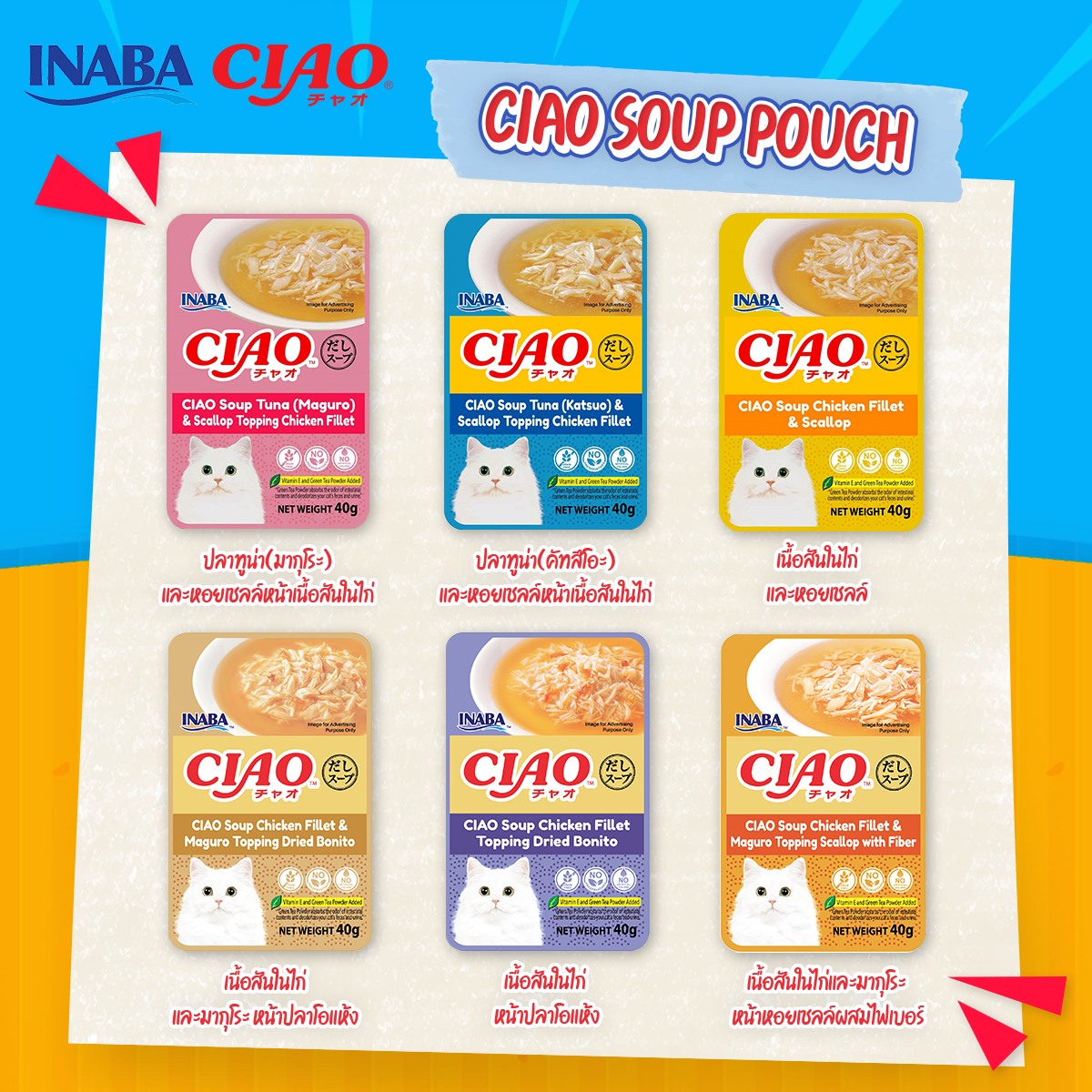 CIAO Soup Pouch อาหารแมวแบบเปียก CIAO ซุปใส ขนาด 40 กรัม x 16 ซอง | Lazada.co.th