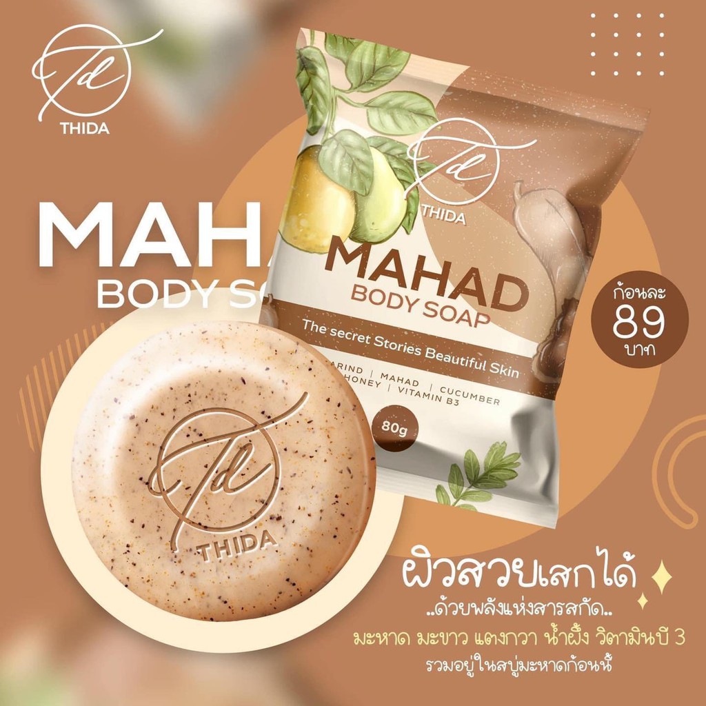 *ส่งฟรีทั้งร้าน*สบู่มะหาด Mahad Body Soap & Scrub สบู่โฮยอน (Thida By ...