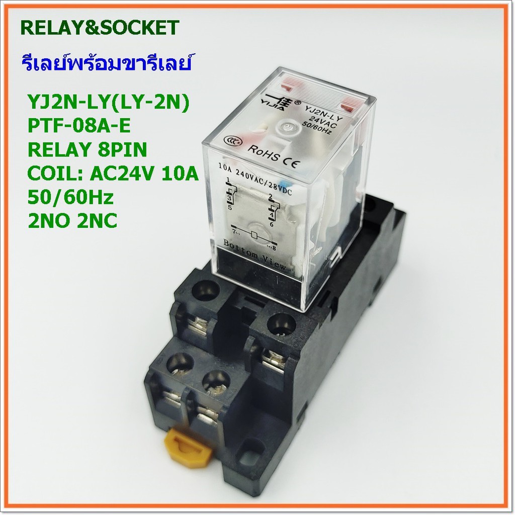 YJ2N-LY(LY-2N)&PTF-08A-E RELAY&SOCKET รีเลย์พร้อมขารีเลย์ 8ขาใหญ่ กระแส ...