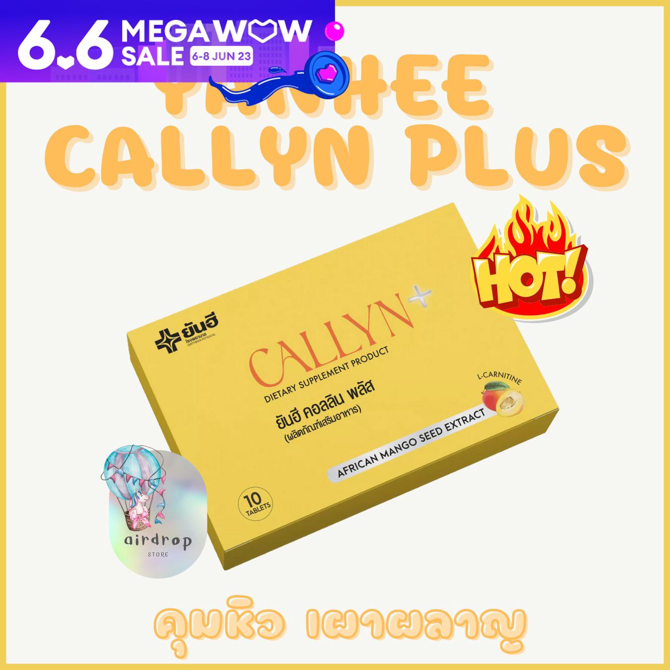 Yanhee Callyn Plus ยันฮี คอลลิน พลัส สุดคุ้ม 9 กล่อง ทานได้ 3 เดือน ตัว ...