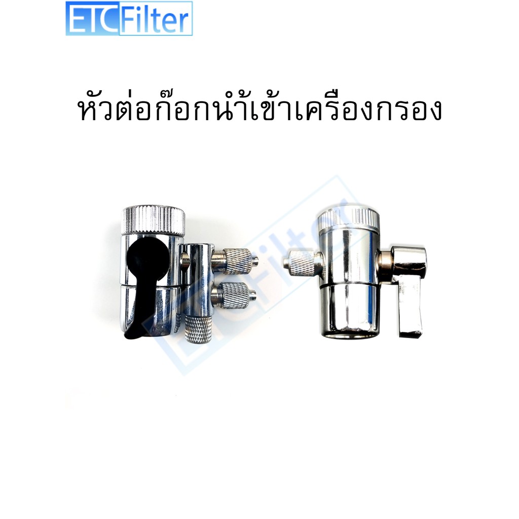 ♧หัวต่อก๊อกน้ำ เข้าสายเครื่องกรอง 2หุน Deverter Value มี 2 แบบ♖ ...