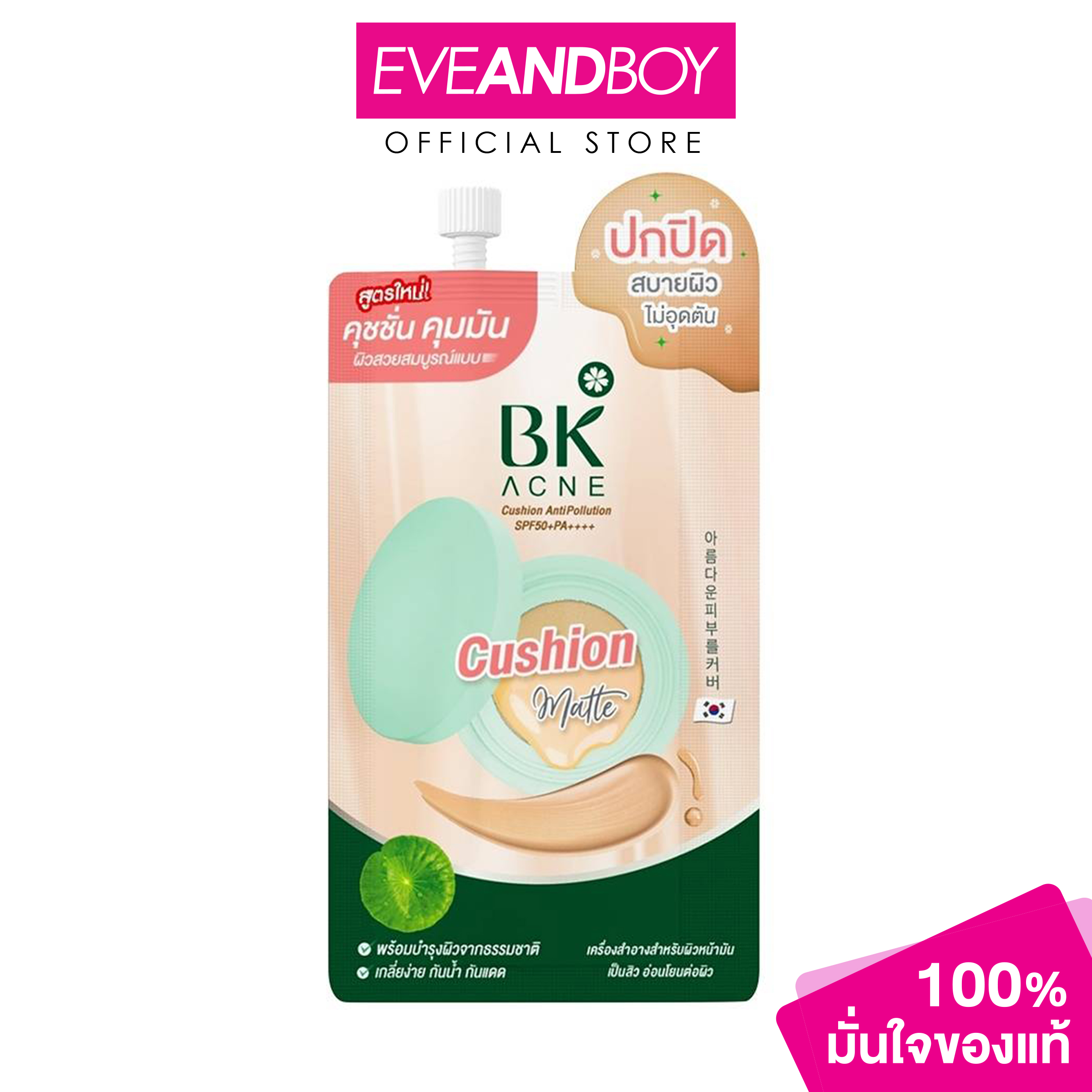 BK MASK Acne Cushion AntiPollution SPF50+PA++++ ขนาด 7 g. บีเค แอคเน่ ...