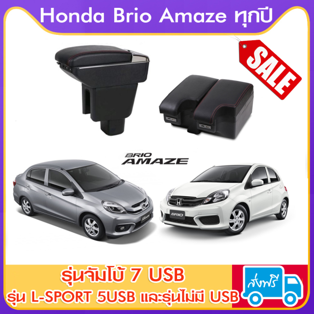 รีวิว ที่ท้าวแขน ที่วางแขน ที่พักแขน ในรถ ตรงรุ่น Honda Brio Amaze มี ...