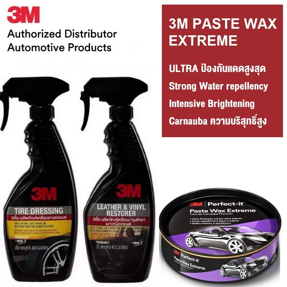 3M Extreme Paste Wax 200g ขี้ผึ้งเคลือบเงารถยนต์ น้ำยาเคลือบรถ + น้ำยา ...