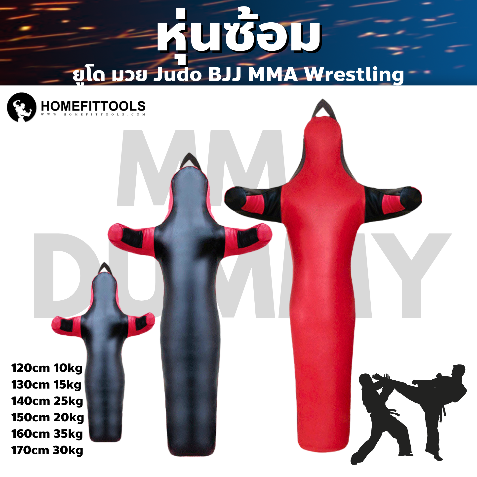 (Preorder 20-30 วัน) HFT หุ่นฝึกซ้อม 1ขา หุ่นปล้ำ หุ่นมวยปล้ำ ยูโด Judo ...