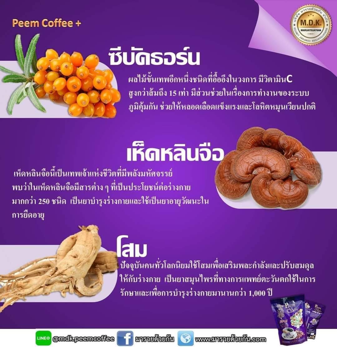 ภีมคอฟฟี่ เซ็ต5ห่อ Peem Coffee 39 in1 ของใหม่ผลิต ธ.ค.65 แท้จากบริษัท ...
