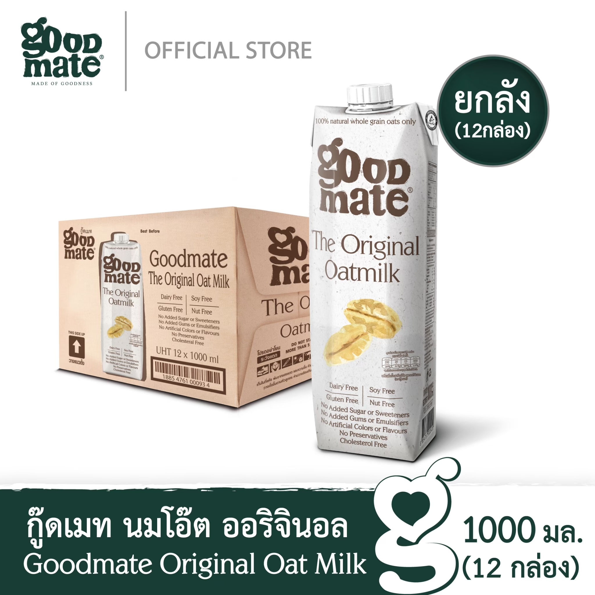 Goodmate The Original Oat Milk กู๊ดเมท เครื่องดื่มน้ำนมข้าวโอ๊ต สูตรอ ...