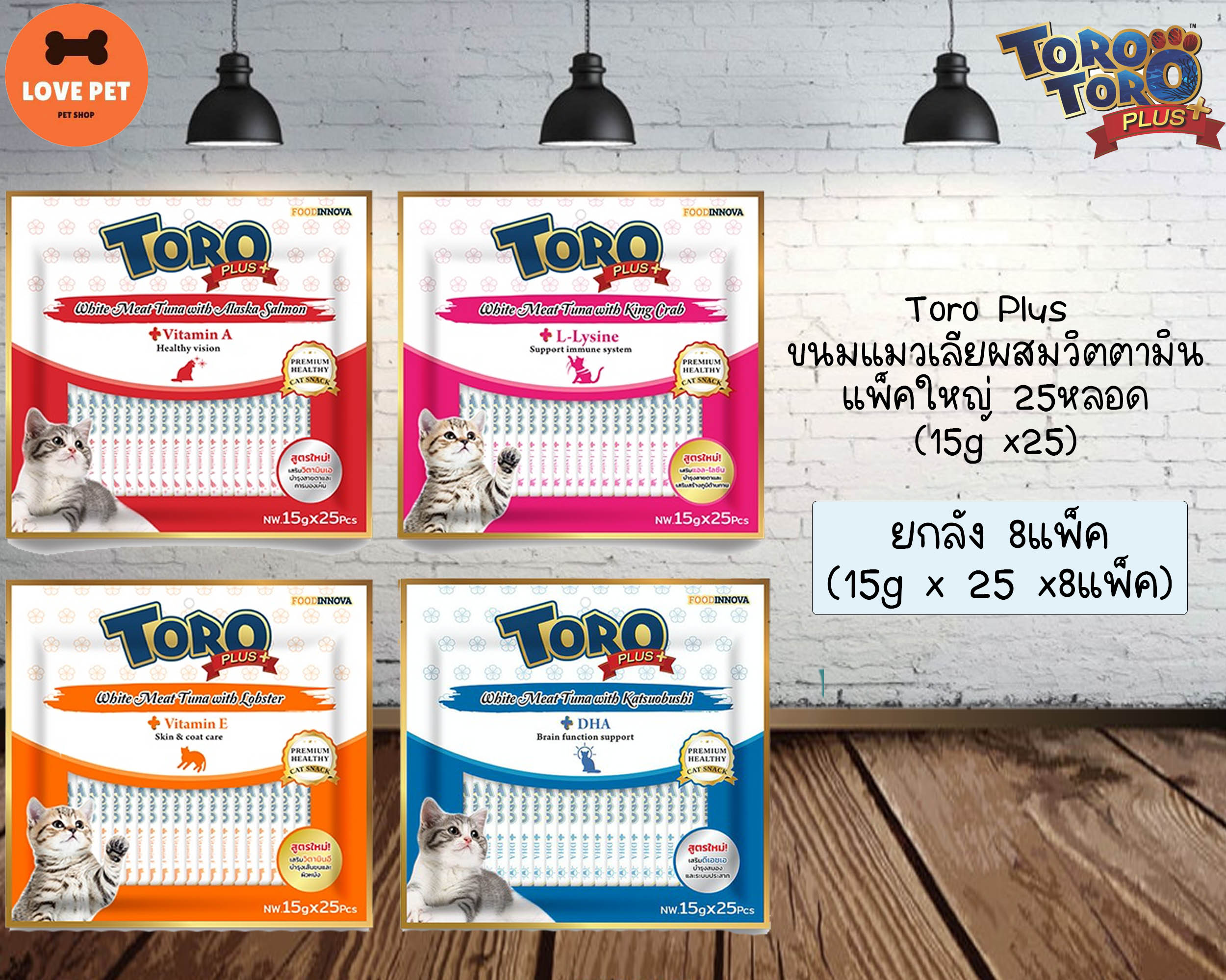 Toro Toro Plus ขนมครีมแมวเลีย โทโร่ พลัส 15g*25ซอง ( 4 รสชาติ ) แบบยก ...