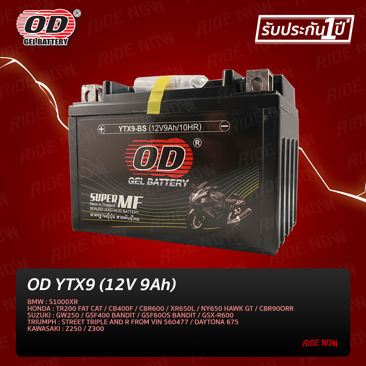 แบตเตอรี่แห้ง OD YTX9-BS (12V9Ah) สำหรับ ...
