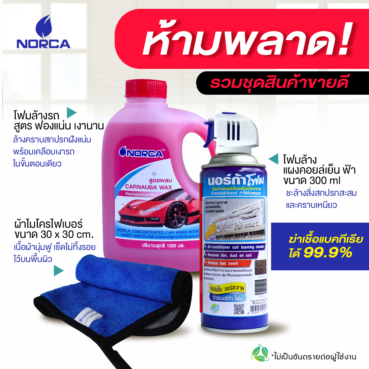 แพ็คคู่ ขวัญใจ คนล้างแอร์ นอร์ก้า โฟมล้างใบพัดลมแอร์ 500 ml. (กระป๋อง ...