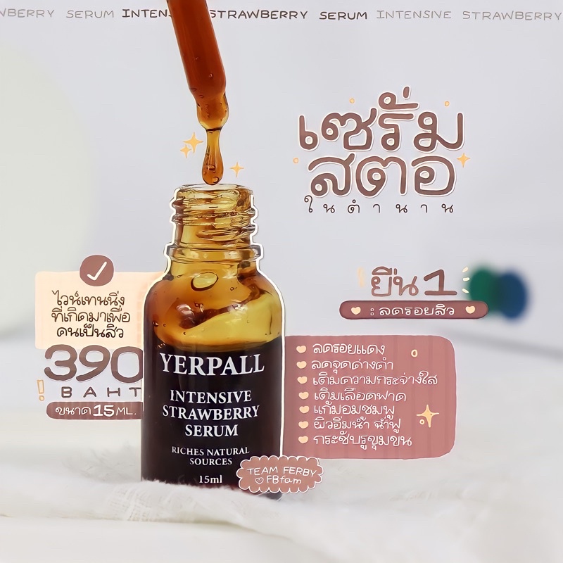 #ส่งฟรี เซรั่มสตอ YERPALL ลดรอยสิว หน้าใส “ลอตใหม่” ของแท้ 100% มี ...