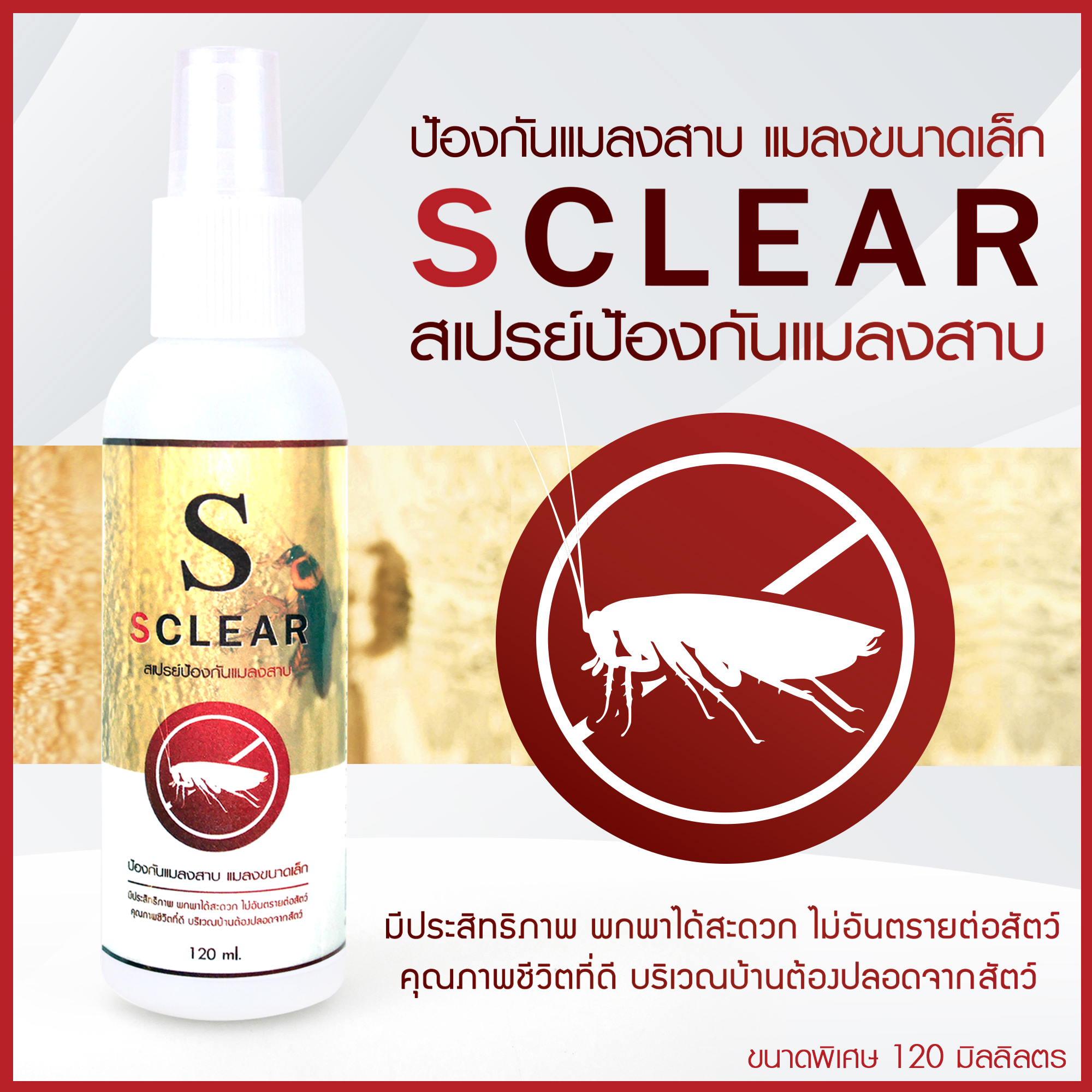 ไล่แมลงสาบ แบบไม่ทำร้ายสัตว์ SClear สเปรย์ไล่แมลงสาบ 120 มล. - S Clear ...