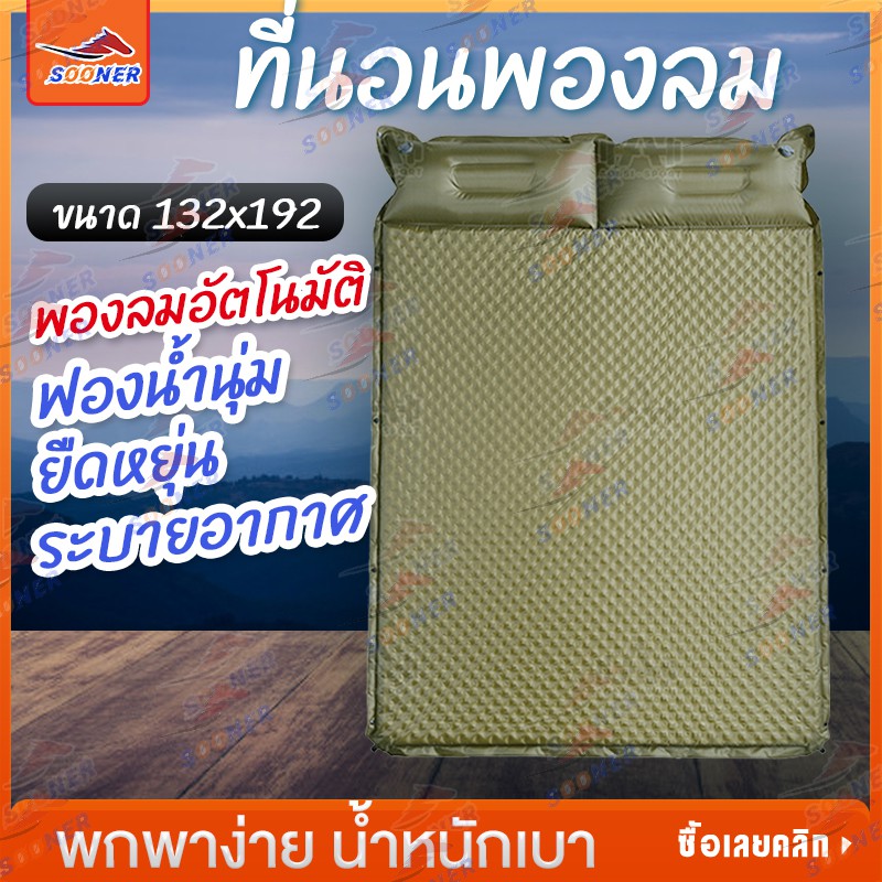 ที่นอน แผ่นรองนอน JS152 ที่นอนเป่าลม (แบบคู่) ที่นอนพองลมอัตโนมัติ ที่ ...