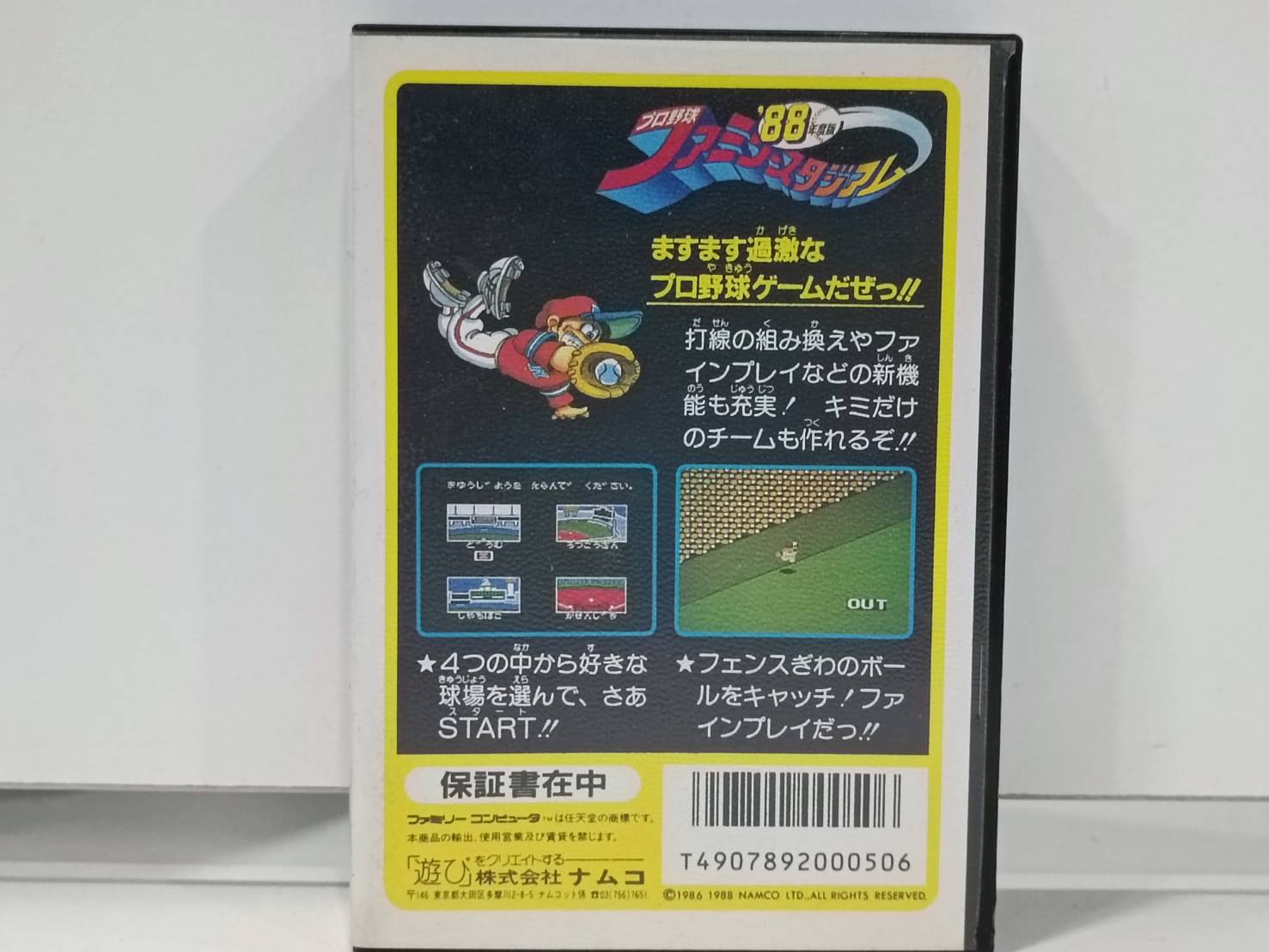 GAME 1แผ่นเกมส์(F12C5) NAMCOT FAMICOM BASEBALL FAMILY STADIUM ‘88 ...